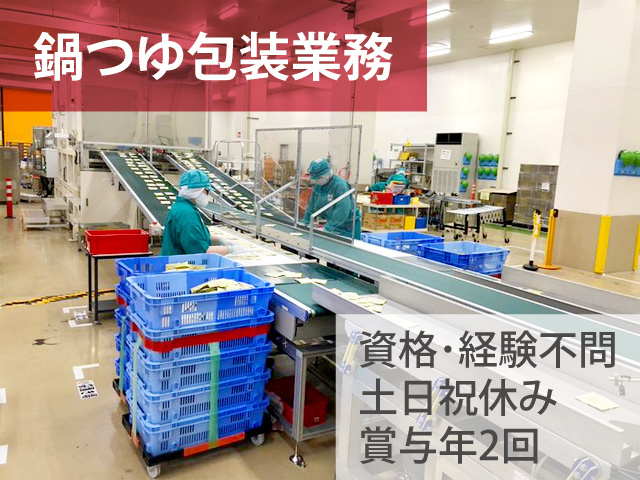 株式会社Mizkan 館林工場の採用・求人情報