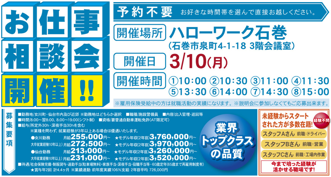 ALSOK宮城株式会社の採用・求人情報